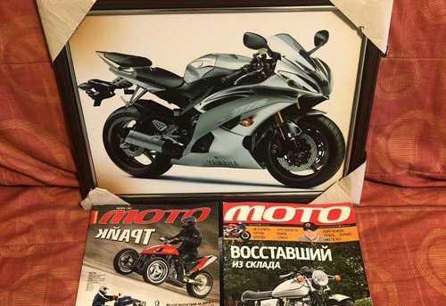 Подарок мотоциклисту картина журналы Мото
