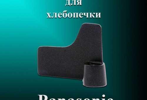 Лопатка для хлебопечки Panasonic