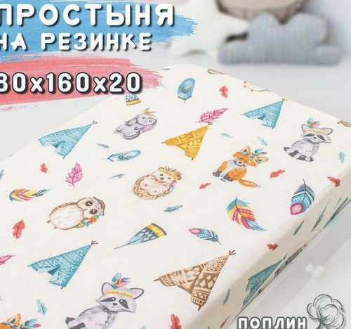 Простынь на резинке 80х160