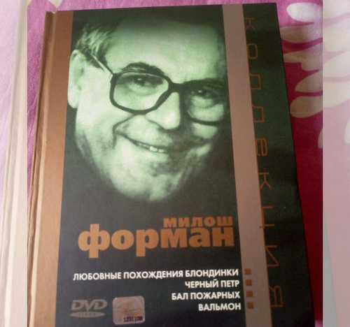 Милош Форман коллекция dvd