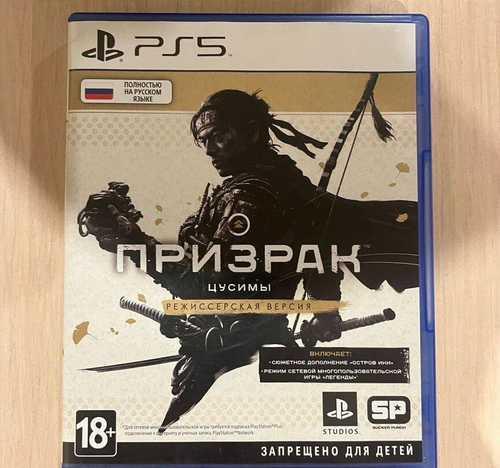 Призрак цусимы режиссерская версия ps5