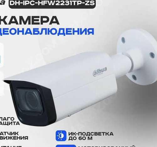 Видеокамера IP Dahua DH-IPC-HFW2431TP-ZS (2.7-13.5