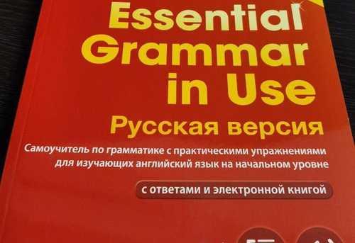 Самоучитель по грамматике essential grammar in use