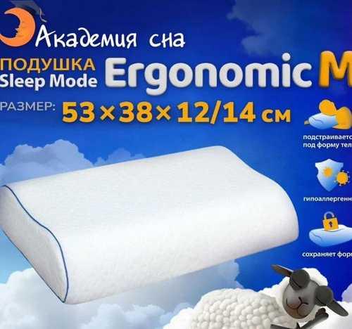 Анатомическая подушка Sleep Mode Ergonomic M 53*38