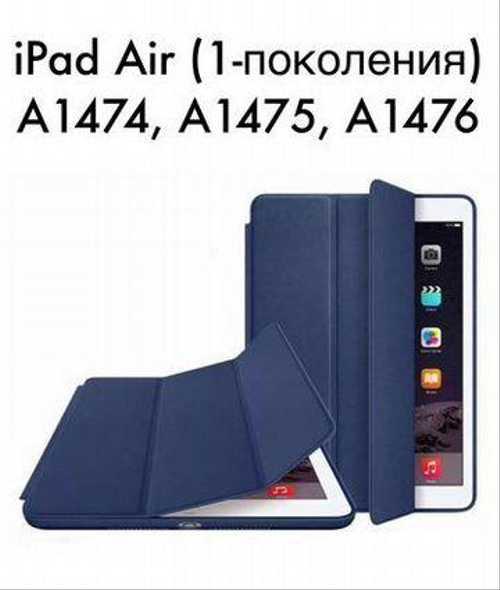 Чехол для iPad Air (1-поколения)