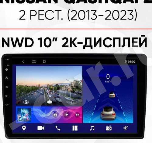 Комплект 6/128 2K на Nissan Qashqai 2, ре. (13-23)