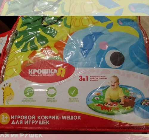 Игровой коврик мешок новый