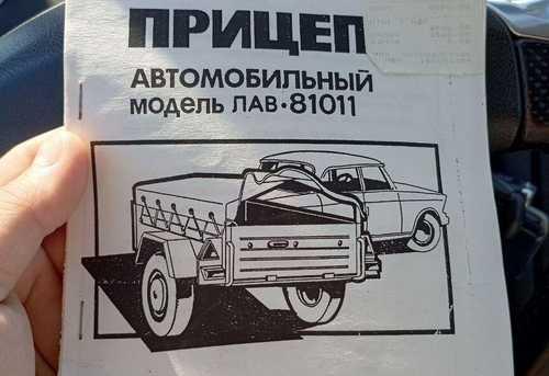 Прицеп легковой лав 81011