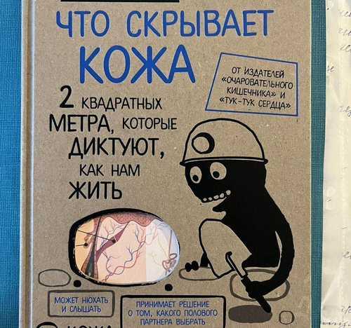 Книга что скрывает кожа