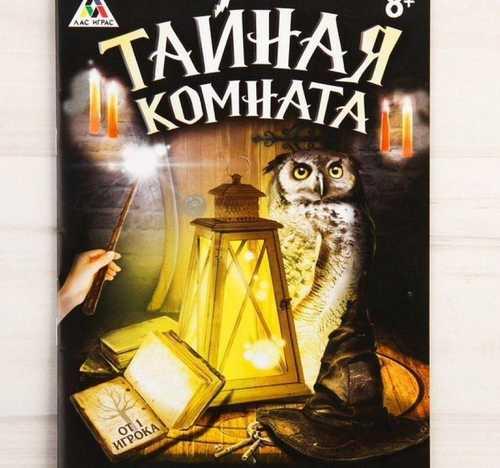 Квест «Тайная комната», книга игра