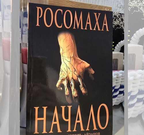 Комикс Росомаха: Начало