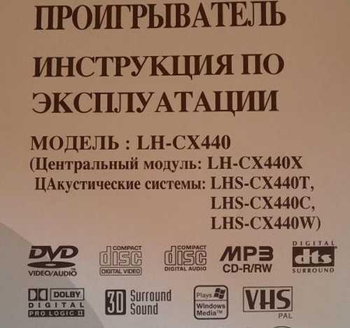 Домашний кинотеатр lg LH-CX 440