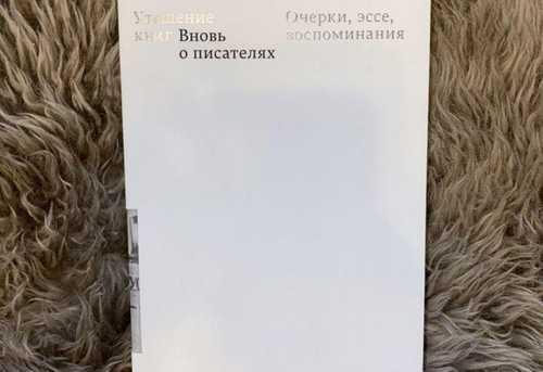 Книги: Гаспаров, Святополк-Мирский, Вулф, и др