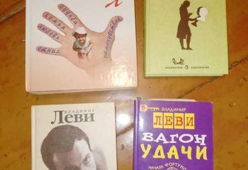Владимир Леви книги по психологии