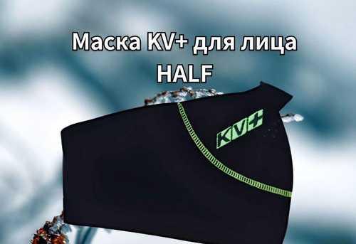 Маска KV+ для лица half защита от холода