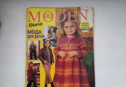 Журнал Диана. Мода для детей. Спецвыпуск 2/2002