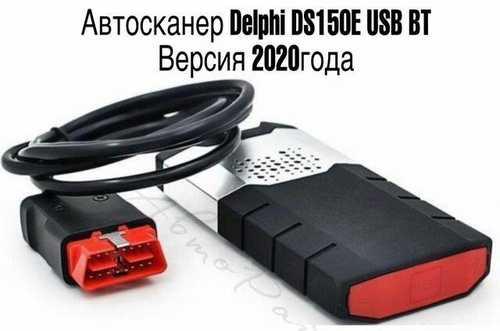 Автосканер Delphi DS150E USB BT Версия 2020 года
