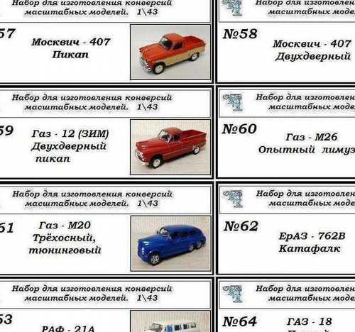 Наборы для самостоятельной доработки модели