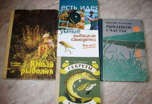 Книги о рыбалке