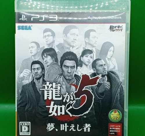 Yakuza 5 PS3 ntsc-j