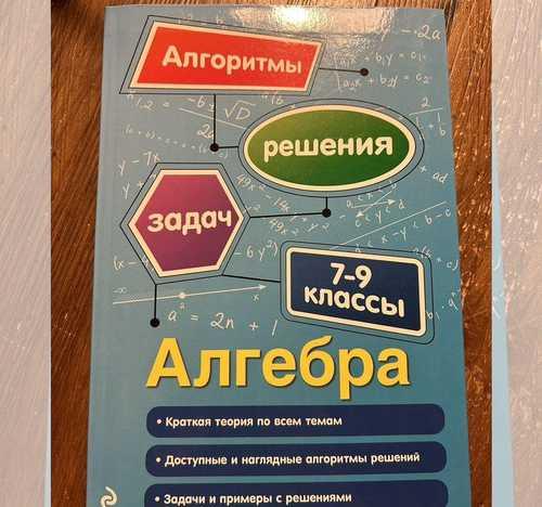 Алгебра 7-9 классы Виноградова