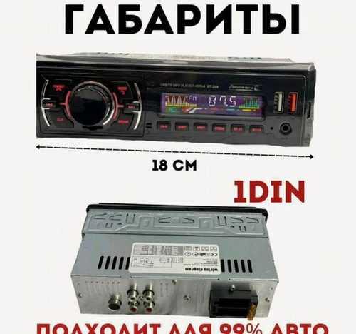 Автомагнитола 1din бу