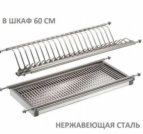 Сушилка для посуды в шкаф 60см Lemax prof