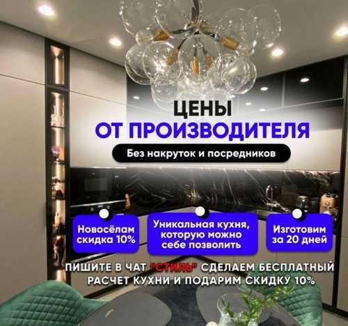 Кухня от производителя