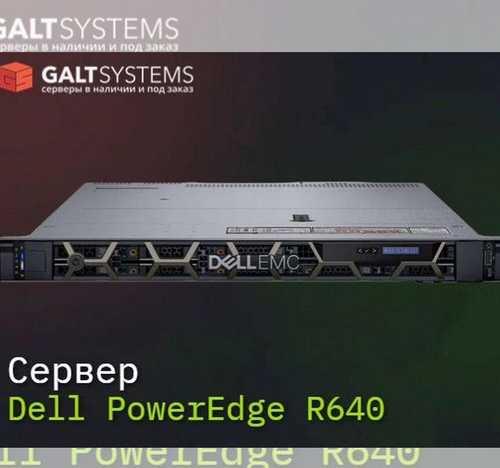 Сервер Dell PowerEdge R640