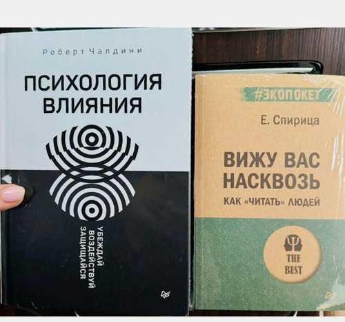 Набор новых книг про психологию влияния