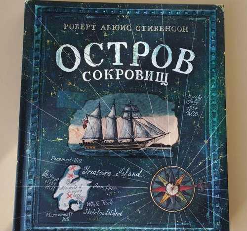 Книга Остров Сокровищ Роберта Стивенсона