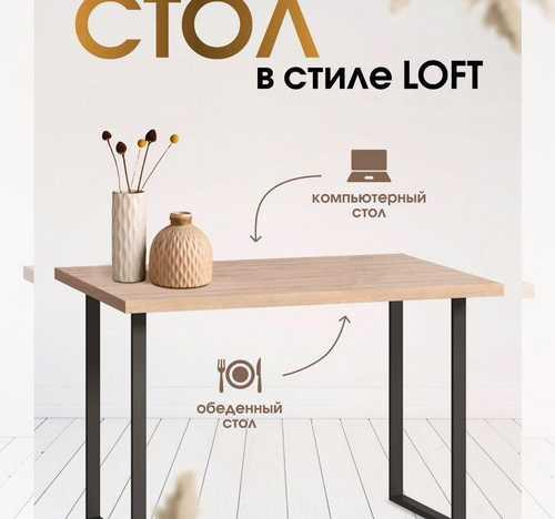 Стол 60х100х75см Письменый, обеденный, лофт, loft