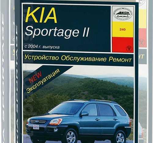 Книга: KIA sportage 2 (б, д) с 2004 г.в., рем