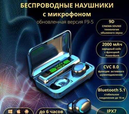 Беспроводные наушники Volarax TWS F9-5 с PowerBank