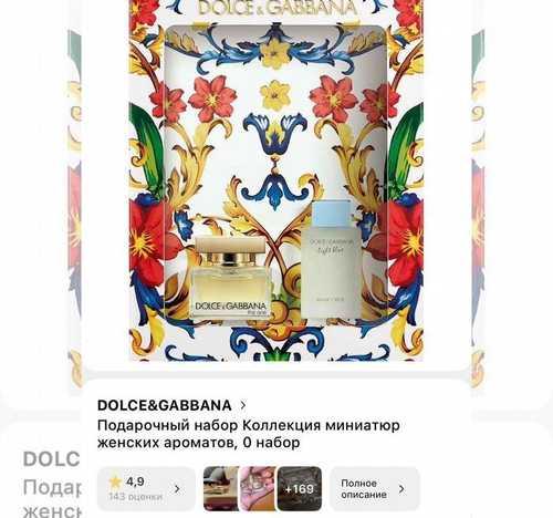 Миниатюры парфюмерии Dolce and Gabbana