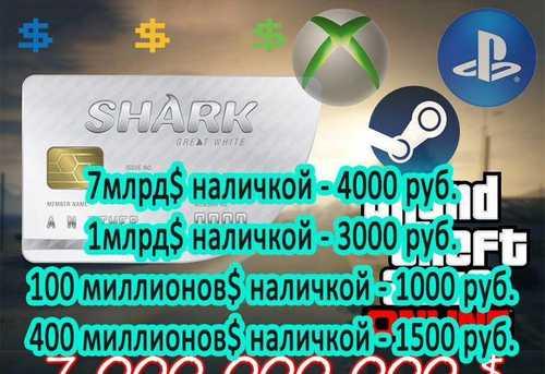Деньги GTA 5 Online 7млрд доллар пк Steam PC Стим