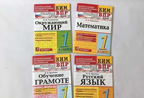 Впр 1 класс