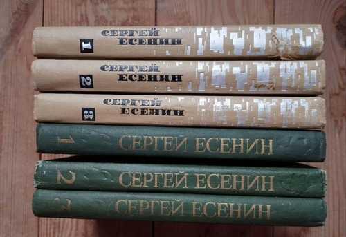 Сергей Есенин 3 тома