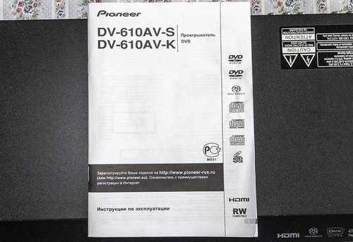 Cd проигрыватель Pioneer DV-610AV