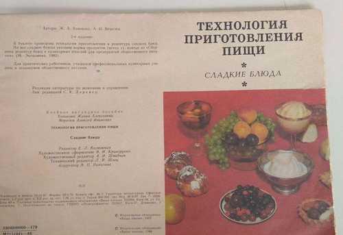 Технология приготовления пищи времён СССР