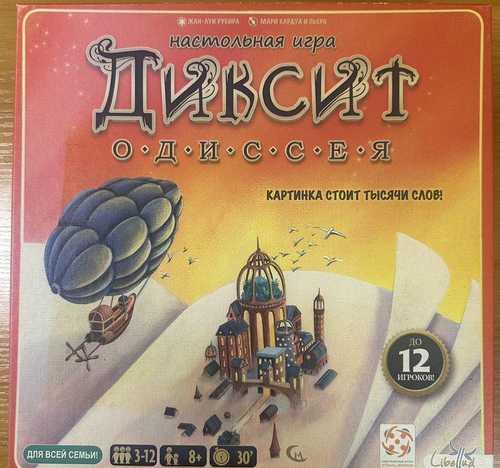 Диксит Одиссея настольная игра