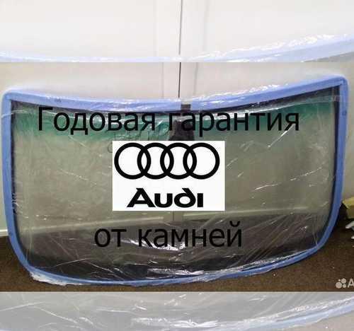 Лобовое стекло audi