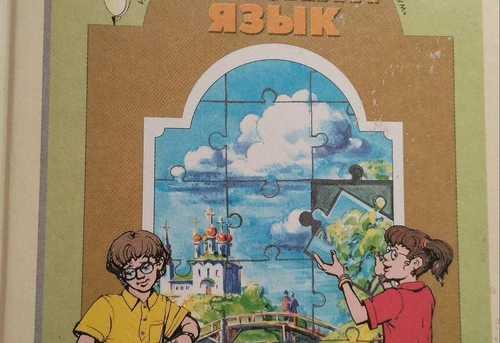Русский язык учебник 4 класс 2 часть Бунеев