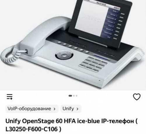 Ip телефон unify