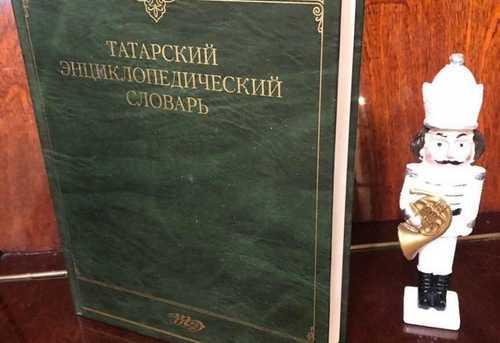 Энциклоп-кие словари:татарский,ислам и др