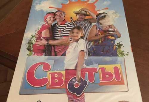 Сваты dvd