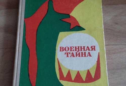 Книга времён СССР