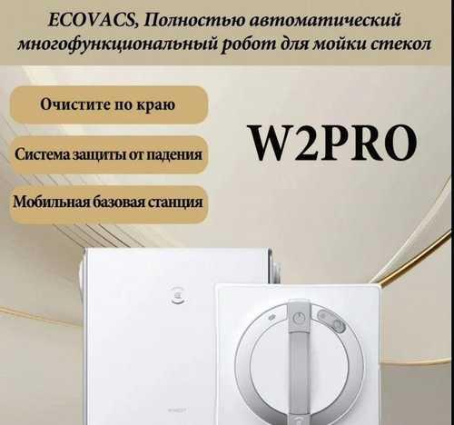 Ecovacs Робот для мойки окон W2 PRO