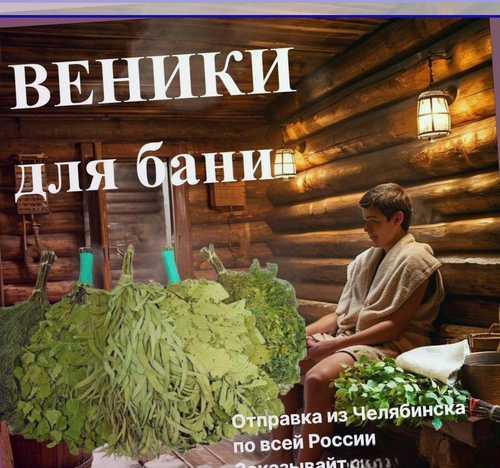 Веники для бани опт: береза, дуб,травы