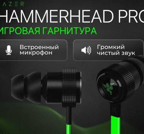 Игровые наушники проводные Razer Hammerhead Pro V2